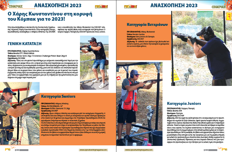 Cyprus Hunting Magazine | Limassol | Cyprus